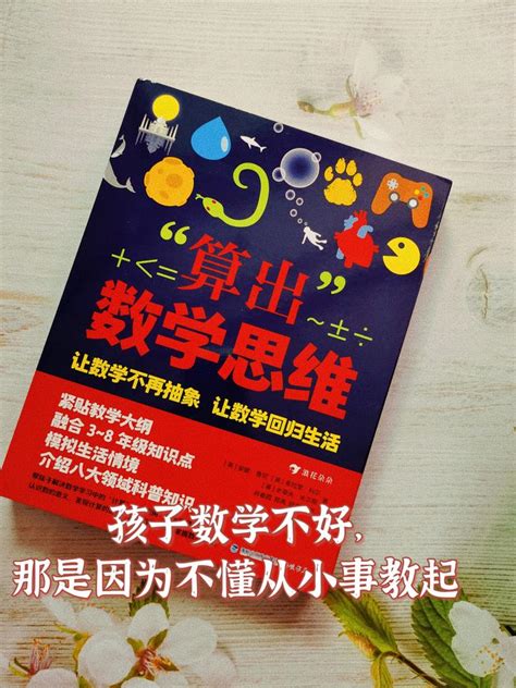 孩子数学思维不好，那是你没有从小事教会他 知乎
