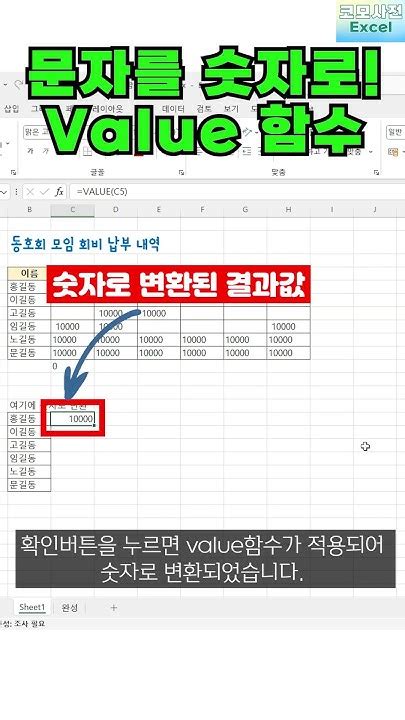엑셀 숫자인데 합계가 0 문자를 숫자로 바꿔주는 Value 함수 Youtube