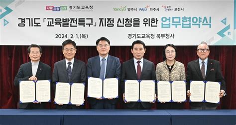 포천시 교육발전특구 지정 신청을 위한 업무협약 체결 대한경제