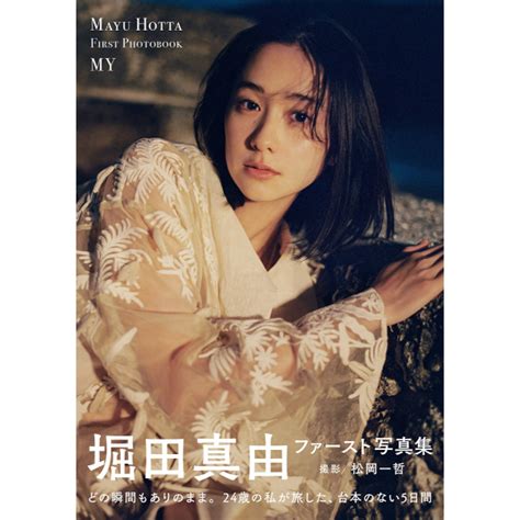 Photobook Mayu Hotta First Photobook My Titip Jonititip Joni