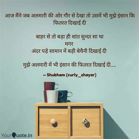 आज मैंने जब अलमारी की ओर Quotes And Writings By Shubham Gupta