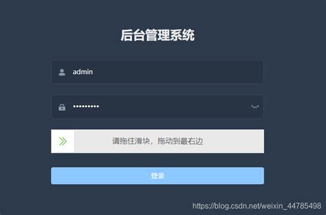 使用 Vue 开发一个简单的滑块拖动验证码vue 拖拽验证码 Csdn博客