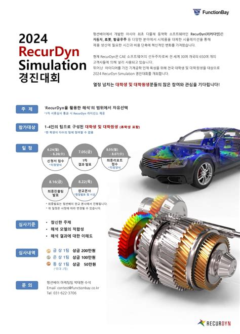 공모전대외활동 2024 Recurdyn Simulation 경진대회