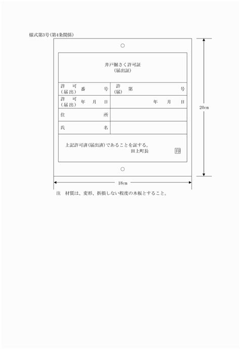 田上町地下水採取規制に関する規則