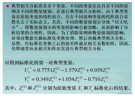 数模6：典型相关分析（canonical correlation analysis） canonical correlations cv csdn博客