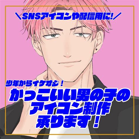 かっこいい男の子のイラスト作成します 修正3回まで無料！お好みの男子をあなた用に描きます
