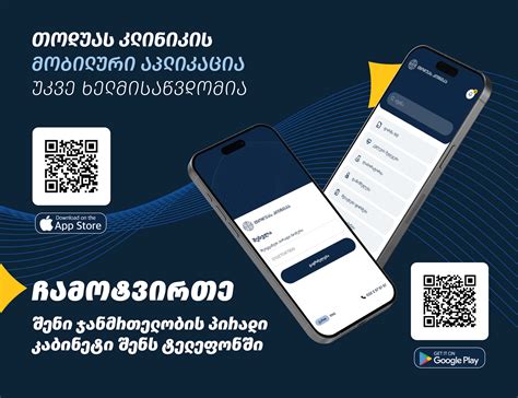 თოდუას კლინიკა საუკეთესო საავადმყოფო საქართველოში