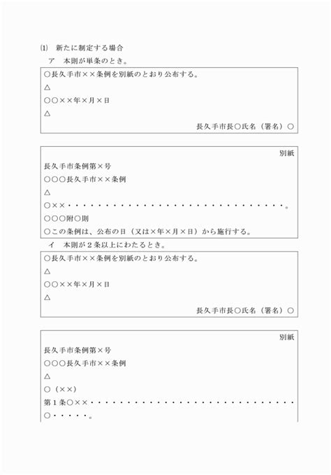長久手市条例規則等の書式例を定める規程