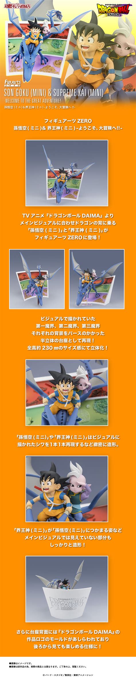 Figuarts Zero Son Goku Mini And Supreme Kai Mini Welcome To The Great Adventure Dragon Bal