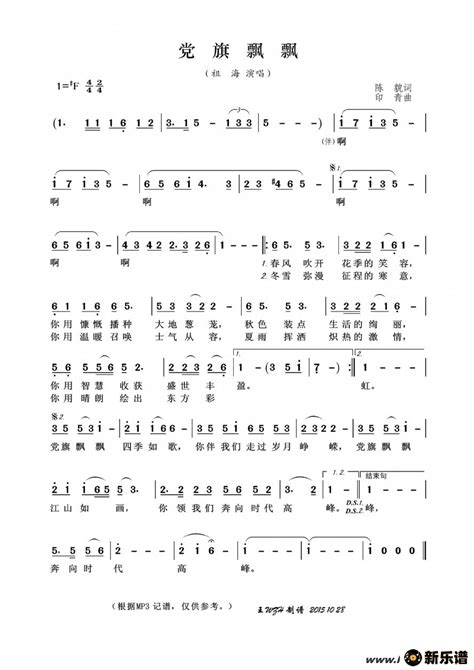 《党旗飘飘》最新曲谱祖海 祖海钢琴谱吉他谱 新乐谱