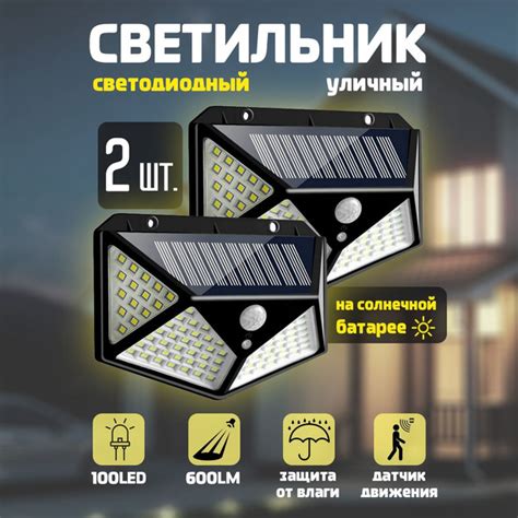 Беспроводной светодиодный светильник с 100 LED лампами на солнечной ...