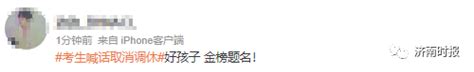 最新消息：“取消调休！”