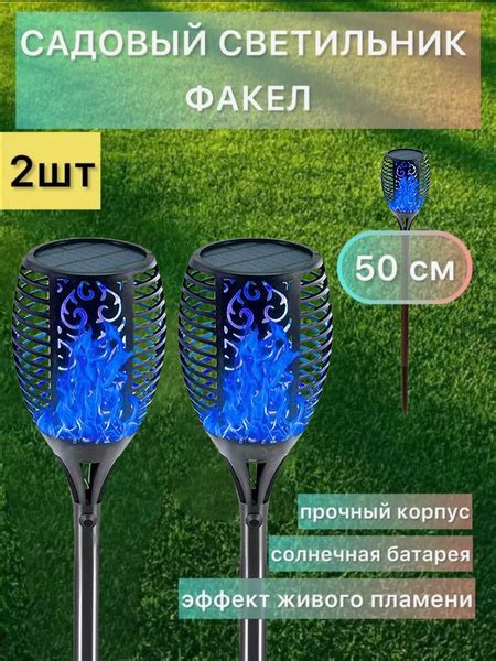 Садовые светильники на солнечных батареях пейзажное освещение с эффектом пламени 2 шт купить