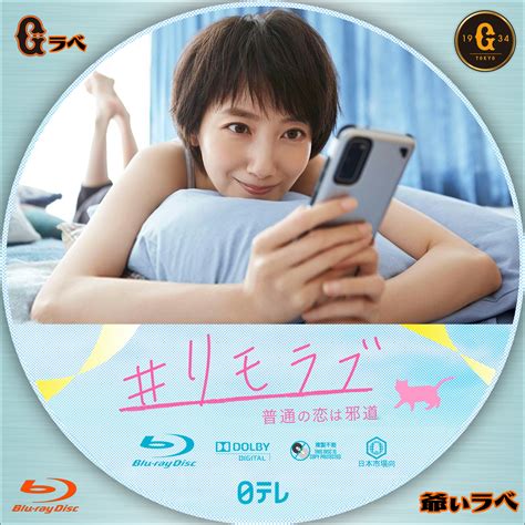 リモラブdvdbox Tvドラマ