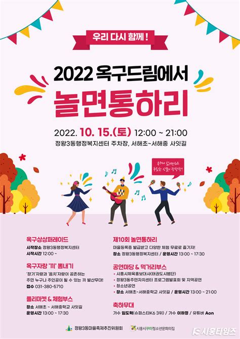 정왕3동 옥구마을 대표축제 ‘옥구놀통에서 놀아볼까