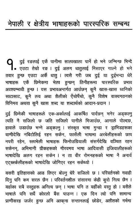 नेपाली भाषा र साहित्य Nepali Language And Literature Nepali Exotic