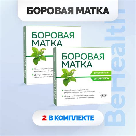 Боровая матка, таблетки по 0,5 г, №50, комплект 2 шт, Снимает ...