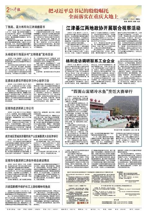 江津报数字报 把习近平总书记的殷殷嘱托全面落实在重庆大地上