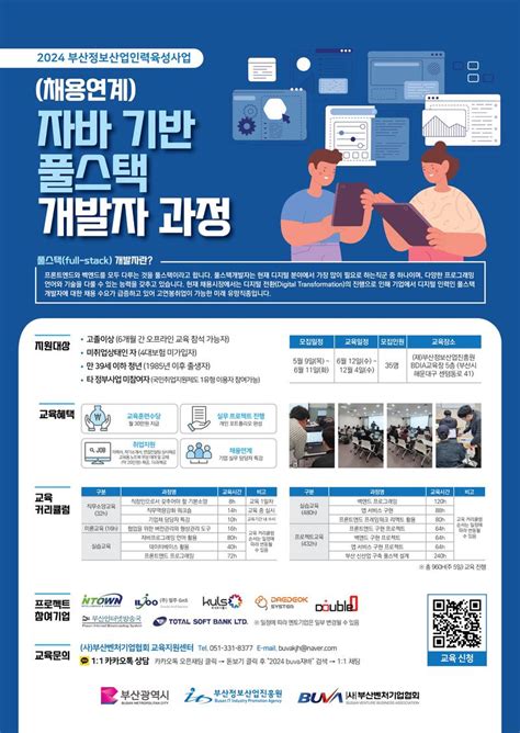 채용연계 무료교육 자바 기반 풀스택 개발자 과정 요즘것들