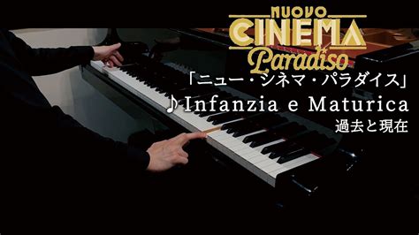 Nuovo Cinema Paradiso Infanzia E Maturica ニュー・シネマ・パラダイス：過去と現在 Youtube