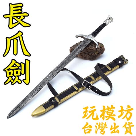 現貨 送刀架 】『 長爪劍 』30cm 鋅合金材質 刀劍 兵器 武器 模型 No29956 蝦皮購物