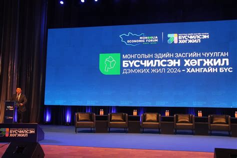 Фото Монголын эдийн засгийн чуулган Бүсчилсэн хөгжил Хангайн бүс