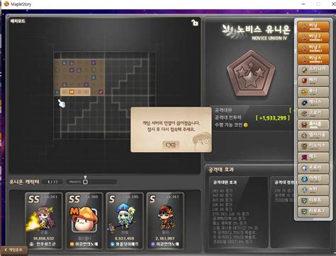 원기야 유니온에 사람있다고 메이플스토리 채널
