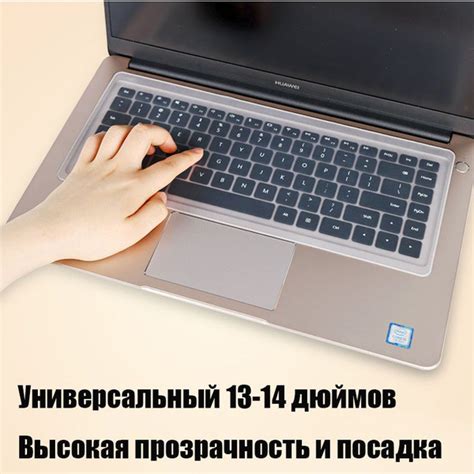 Универсальная силиконовая накладка на клавиатуру ноутбука 13 14 дюймов защита для клавиатуры