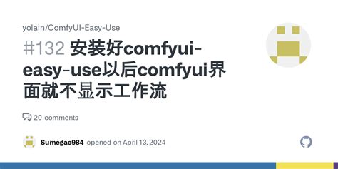 安装好comfyui Easy Use以后comfyui界面就不显示工作流 · Issue 132 · Yolain Comfyui