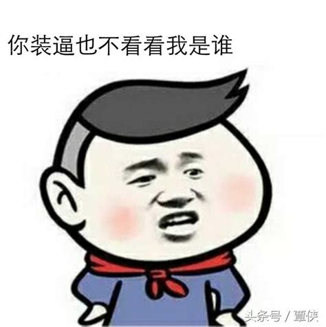 拿走不謝 斗得你死我活 每日頭條