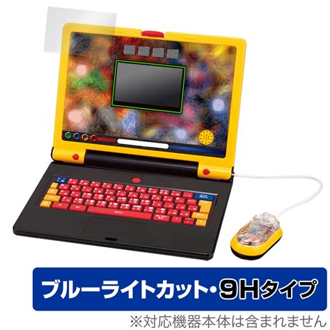 学びの最強王になれ！ 最強王図鑑パソコン 用 保護フィルム おもちゃ・ホビー 【保護フィルムの老舗】株式会社ミヤビックス