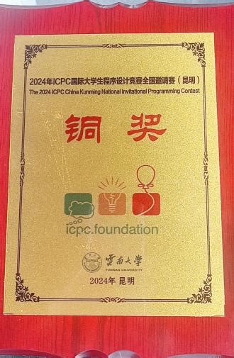西华大学acm团队在2024年icpc国际大学生程序设计竞赛全国邀请赛中斩获佳绩