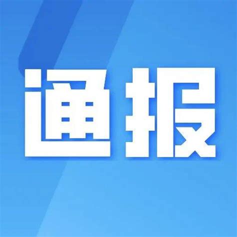 限期整改！这几款app被通报→安全法进行互联网