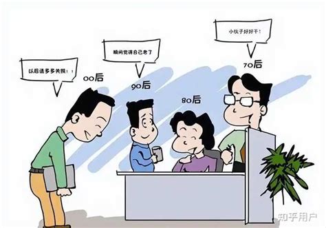 00后整顿职场究竟是职场文化的革新力量，还是缺乏现实妥协能力的自我感动？ 知乎