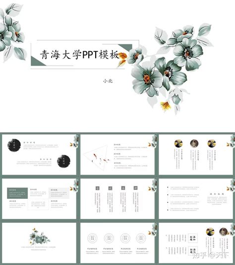 青海大学专属PPT模板免费领取青大同学的专属福利来了 知乎