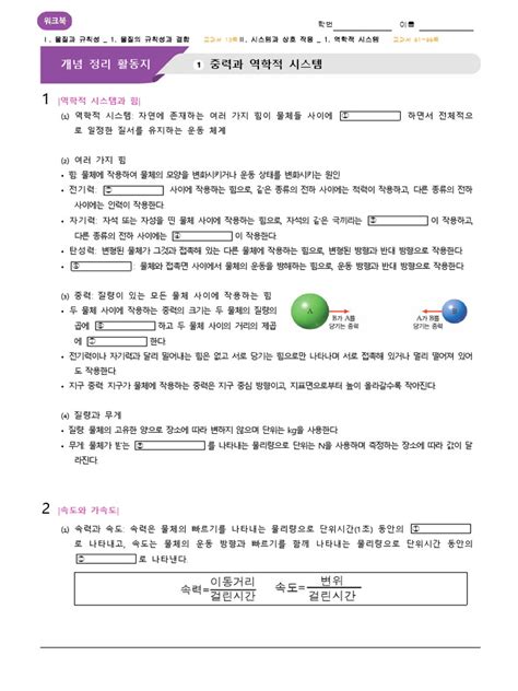 통합과학 보충자료 학생용 1 pdf