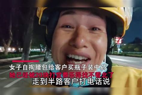 外卖员配送中药因商家打赏20块乐得合不拢嘴全程笑容超治愈