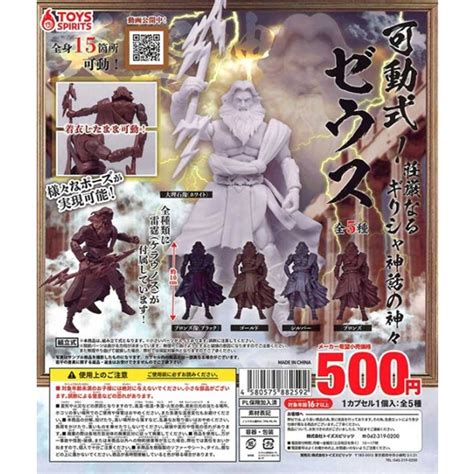 ≡mocho≡ 現貨 Toysspirits 扭蛋 可動式古希臘神 宙斯 全5種 蝦皮購物