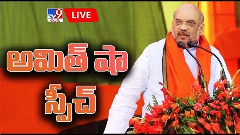 Amit Shah Speech Live Parliament Monsoon Session Tv9 Youtube