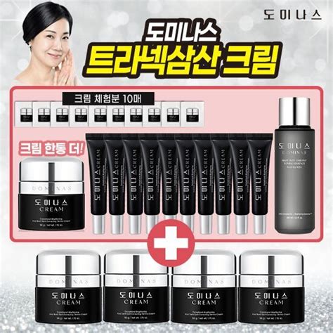 크림으로만 역대 최최대구성 도미나스 트라넥삼산 기미크림 크림 역대최대구성
