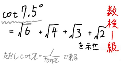 数検 級勉強 マイナーな三角比 コタンジェント の値を計算するオマケ 定規の辺の比の導出 YouTube