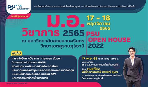 มอสุราษฎร์ธานี งานสนับสนุนวิชาการ วิทยาเขตสุราษฎร์ธานี