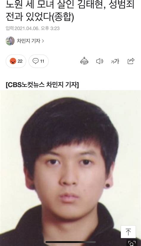 노원 세 모녀 살인 김태현 성범죄 전과 있었다종합 인스티즈instiz 이슈 카테고리