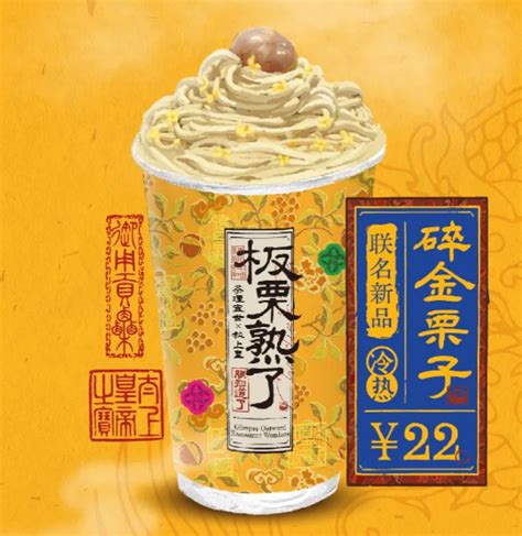 茶理宜世联名粒上皇推出新品：碎金栗子 Foodtalks全球食品资讯