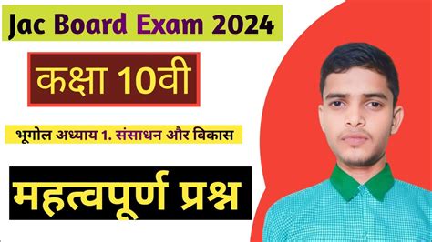 Class 10 Bhugol Important Questions Jac Board Exam 2024 Class 10