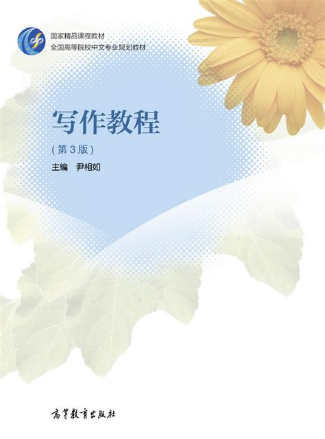 写作教程（第3版）
