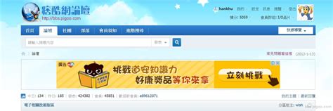按廣告抽獎又來了 打屁閒聊 痞酷網pigoo Powered By Discuz