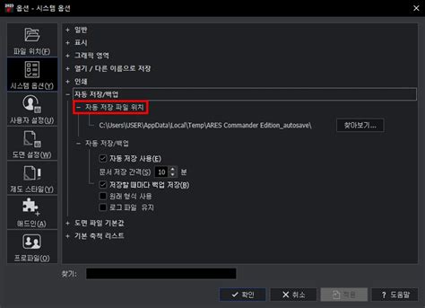 아레스 캐드 2023 자동 저장 및 백업 옵션 설정하기 캐드앤그래픽스