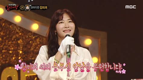 복면가왕 레게 잘하는 누나 의 정체는 코미디언 김미려 Mbc 230618 방송 Youtube