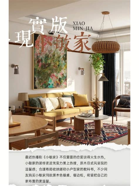 小户型装修教科书，源氏木语教你把热播剧“小敏家”搬回家！ 哔哩哔哩